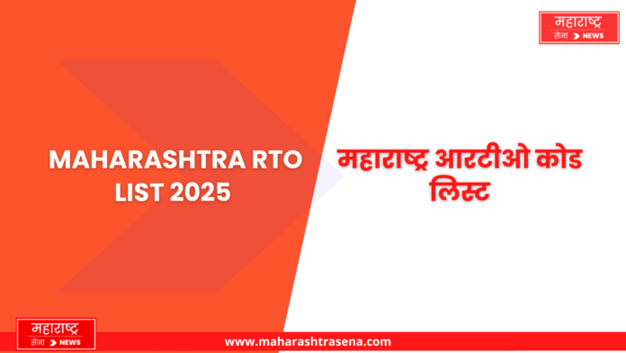 Maharashtra RTO List 2025 | महाराष्ट्र आरटीओ कोड लिस्ट ...