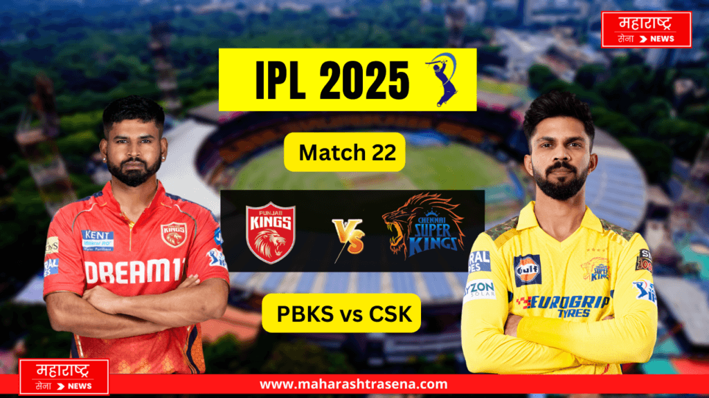 TATA IPL 2025 : PBKS vs CSK - 22th, Match Score, Result | पंजाब किंग्ज ...